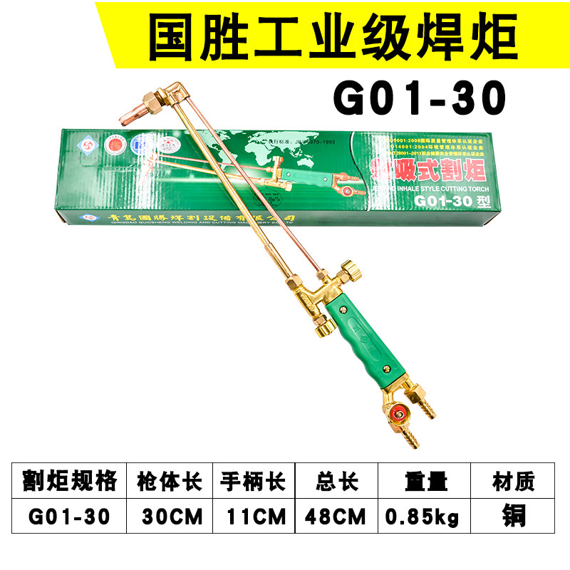 Guosheng G01-30 Jet Suction Cutting Torch