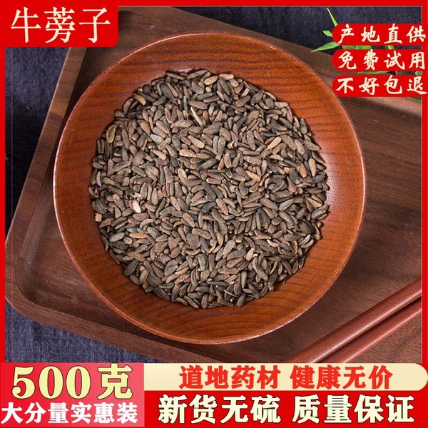 Burdock seed 500g free shipping | EBUY7 Burdock