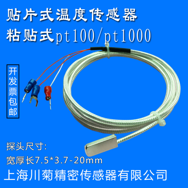 PT100 paste temperature sensor surface surface surface surface ...