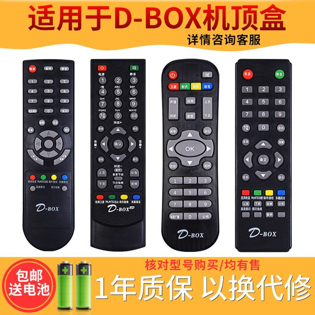 Xinshang remote control is suitable for D-BOX digital set-top box ...
