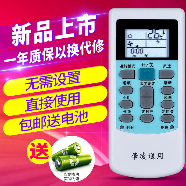 Hualing air conditioner remote control universal universal old and new ...