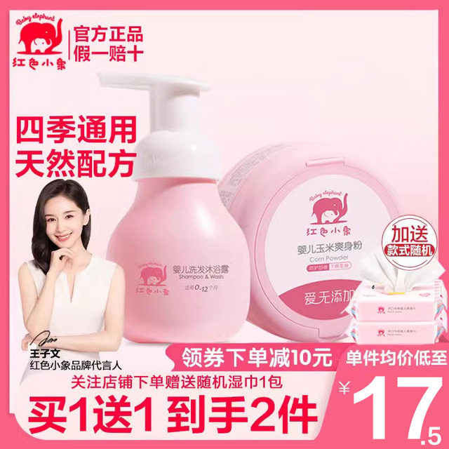Red elephant baby talcum powder newborn children natural baby powder ...