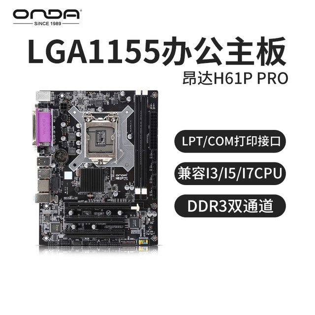 Onda H61P PRO 1155-pin office desktop computer motherboard DDR3 ...