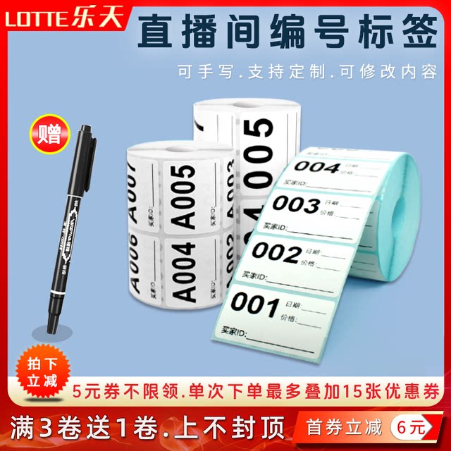 Live broadcast room label sticker self-adhesive number number sticker ...
