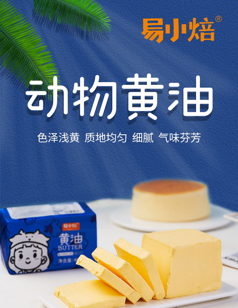 Yi xiaobao animal butter 400g home baking no additives | Yi xiaobao