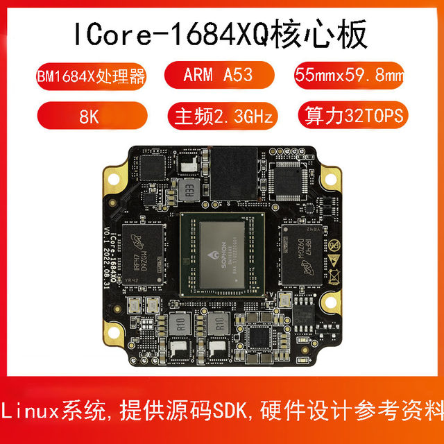 iCore-1684XQ eight-core high computing power AI core board 32T ...
