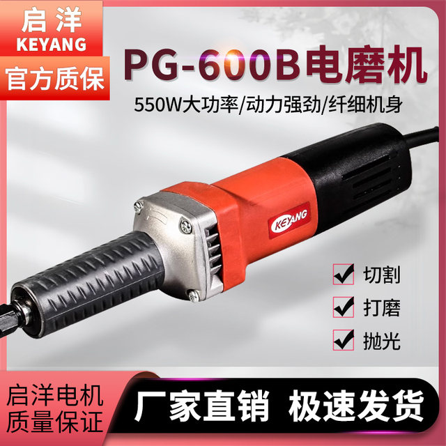 KEYANG Qiyang Electric grinding PG-600B High-efficiency 6mm Electric grinding stone carving 550W ...