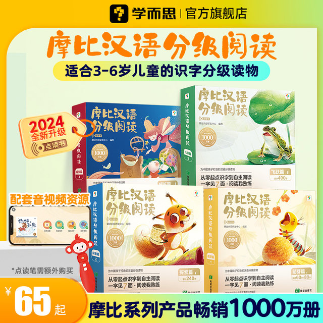 MOBI Chinese graded reading picture book, young children's connection ...