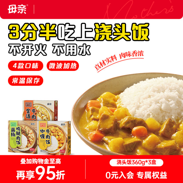 Mother's topping rice large portion lazy instant food non-self-heating ...