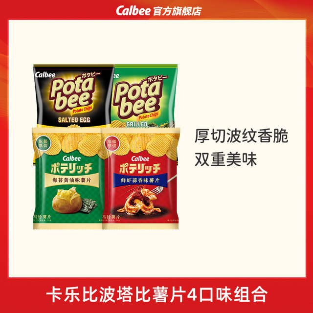 Calbee Potabi Potato Chips Big Wave Thick Cut Indonesian Imported ...