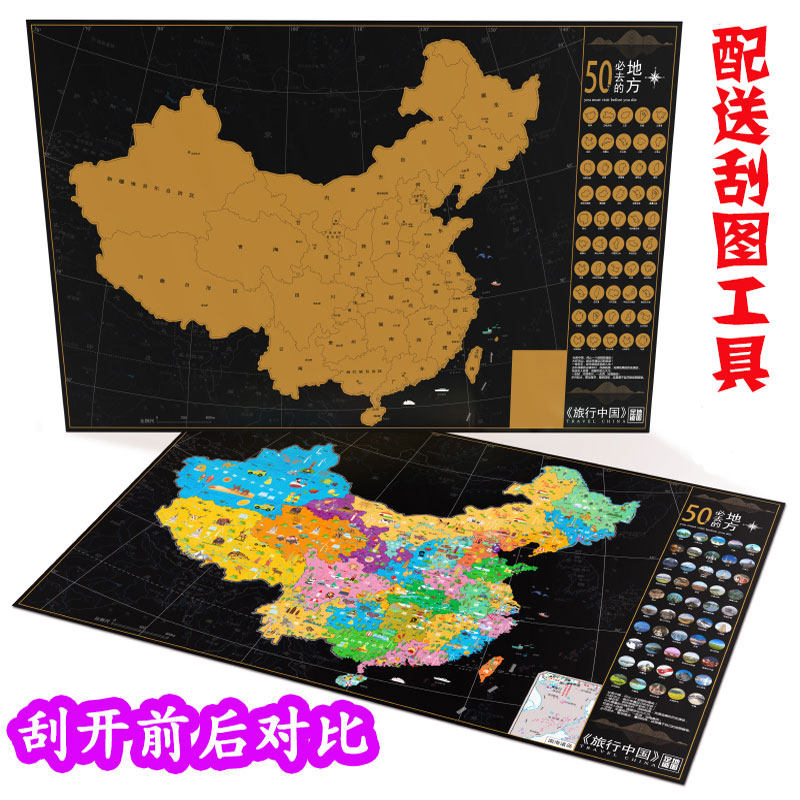 China Travel Scratch Map - Personalized World Map Wall Art