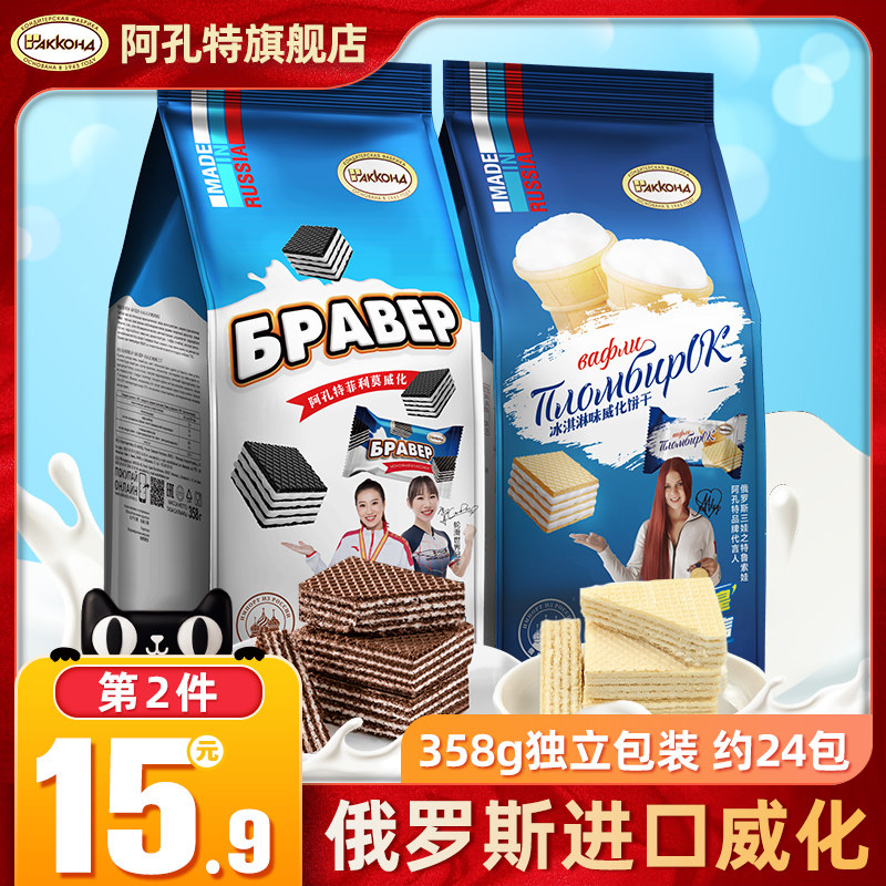 Aconte Wafer Biscuits - Russian Imported Snack (358g)