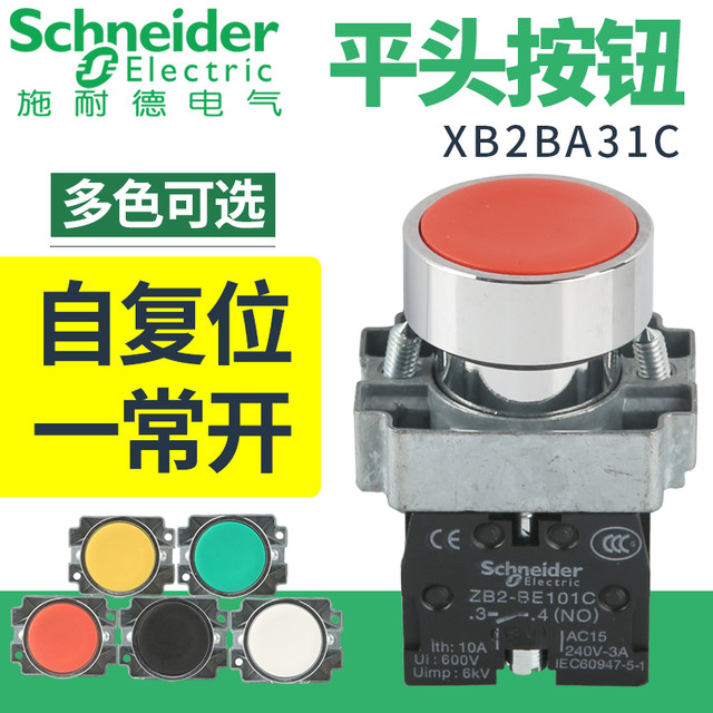 Schneider XB2BA31C start button self-reset 1 normally open ZB2BE101C Red Green flat head XB2BA42C