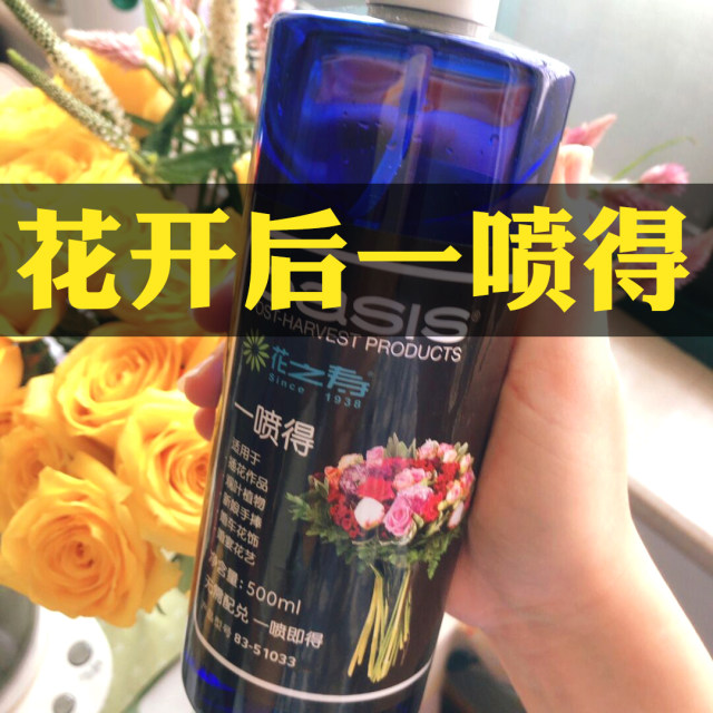 Huazhishou flower preservative, water-retaining agent spray, flower ...