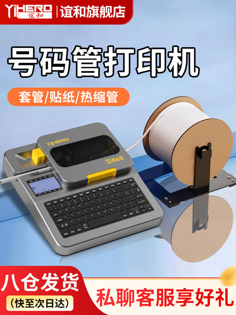 Yihe M860 Electronic Wire Numbering Machine Numbering Tube Printer PVC ...