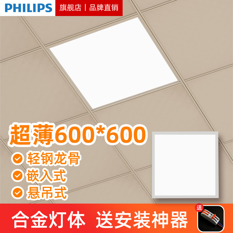 Philips Panel Light 600x600 - Integrated LED Ceiling Fixture