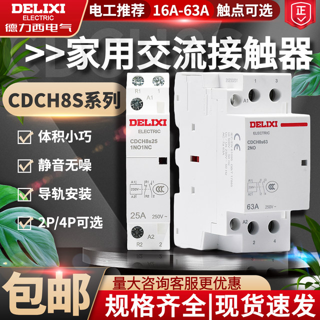Delixi household building AC contactor 20Aac220v household high current relay CDCH8S