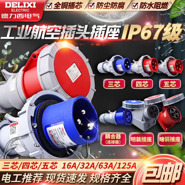 Delixi IP67 industrial aviation plug and socket connector male and female DEP2-023324252 core 1632A