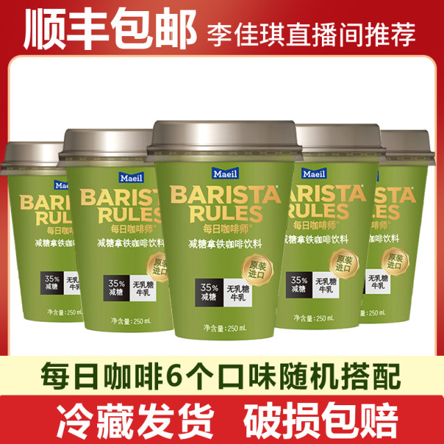 Barista Rules Daily Barista Korean imported ready-to-drink coffee 250ml ...
