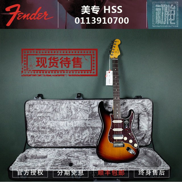 Initialization instrument Fender Fender American Second Generation HSS ...