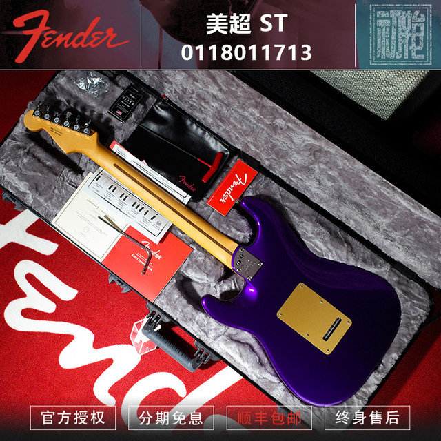 Initialize the instrument Fender Ultra STRAT Metal Purple 0118011713 ...