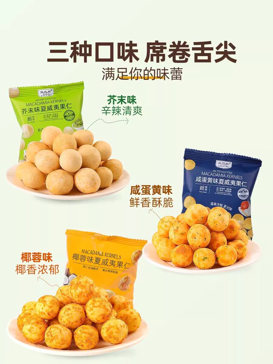 Bibi Miao Mustard Macadamia Nuts - 500g Bag