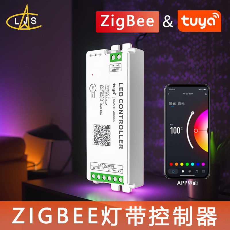 ตัวควบคุมแถบไฟ LED RGB CW Zigbee - การหรี่แสงและการควบคุมสี