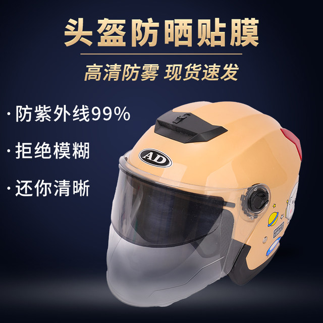 Helmet sun protection and heat insulation film, anti-UV film, lens anti ...