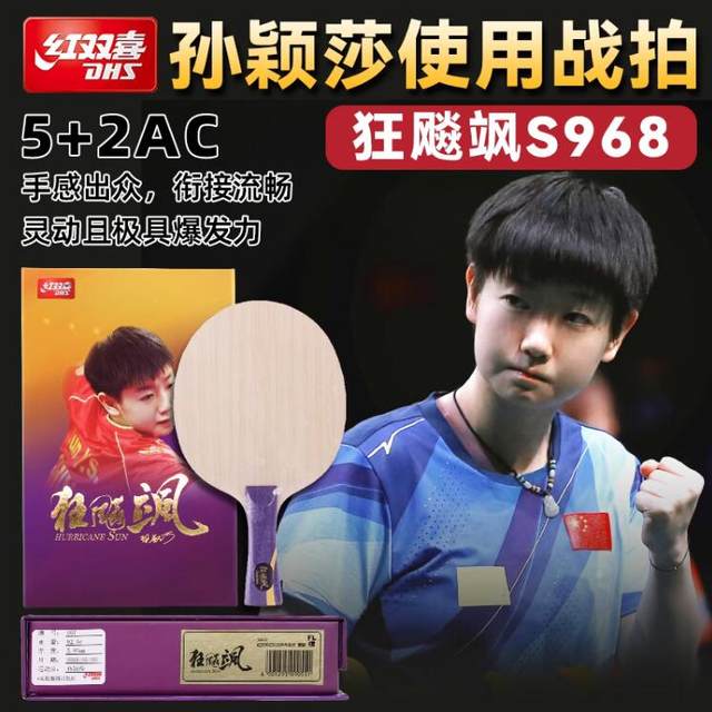 Aerospace S968 Red Double Happiness Q968 Crazy Biao Sa Sun Yingsha the same table tennis blade ...