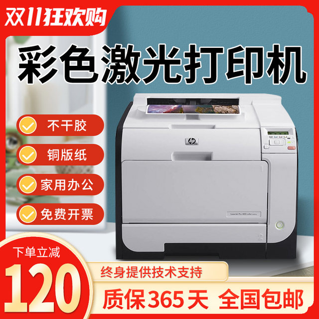 HP HP 2025/451 self-adhesive label color ultrasound film photo coated paper A4 paper color laser ...