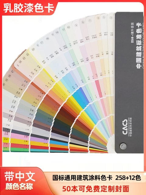 Color card sample 270 color Chinese architectural national standard ...