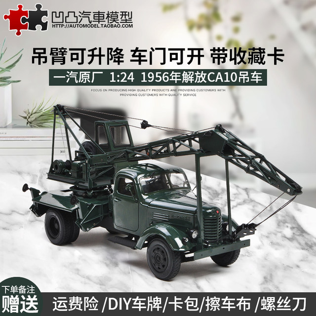 Ornament Jiefang crane CA10141 truck original factory 1:24 old People's Liberation Army vehicle ...
