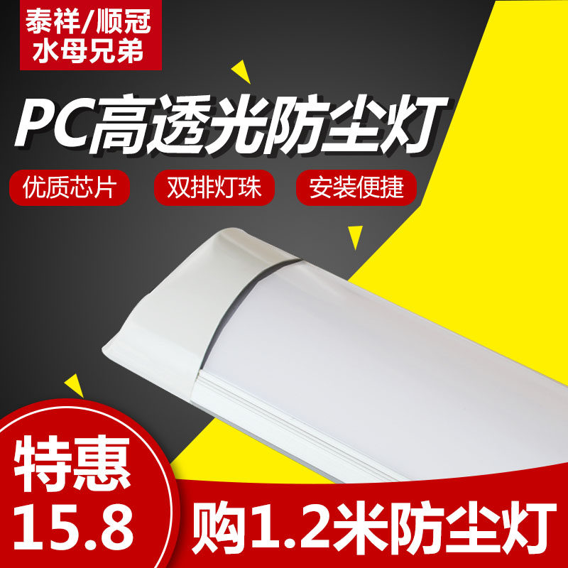 LED прахоустойчива конзолна лампа Taixiang - 35W с дълъг щит - с капак