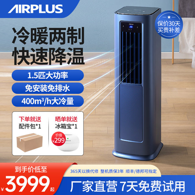 American airplus mobile air conditioner heating and cooling all-in-one ...