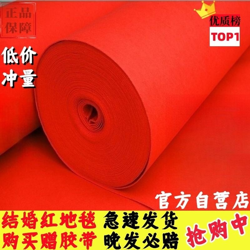 Red Carpet - Disposable Wedding Exhibition Stage Non-Slip Thickened Carpet