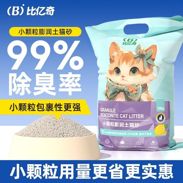 Biyiqi Xiaomi Cat Litter Lemon Sand 10 kg Deodorant Cat Salt Bentonite ...