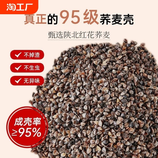 Buckwheat shell bulk 10Jin [Jin equals 0.5kg] no-wash buckwheat hull ...