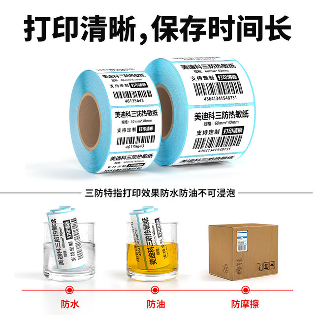 Three-proof thermal label printing paper 60x40 20 30 50 70 80 90 100x100 barcode printer paper ...