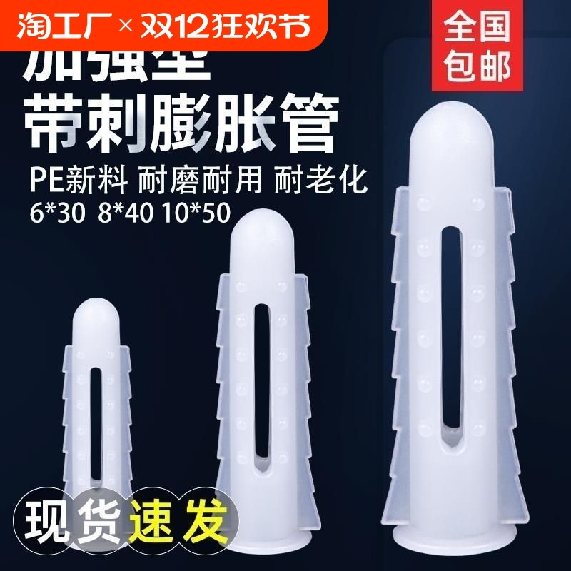 Reinforced Barbed Plastic Expansion Tube | Rubber Plug Self-Tapping ...