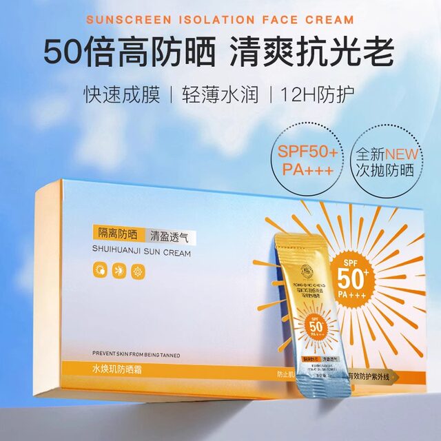 Daily disposable isolation sunscreen portable package UV protection ...