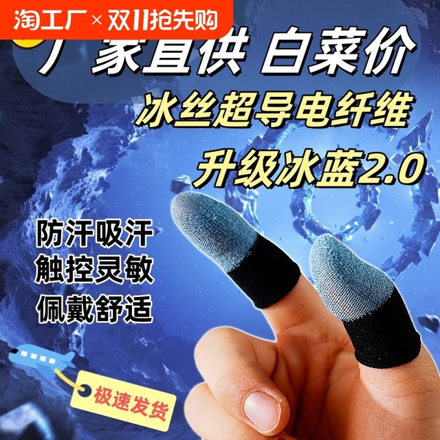 Game finger cover silver fiber e-sports silky, durable, sweat-proof ...