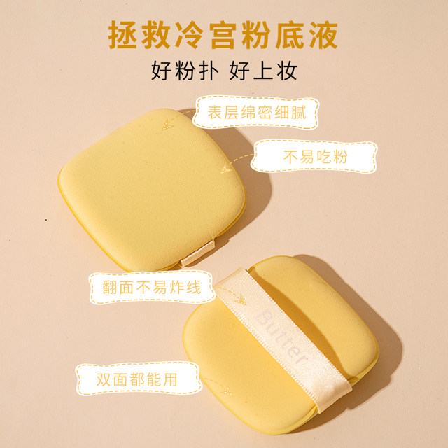 Powder puff air cushion butter super soft wet and dry non-eating powder ...