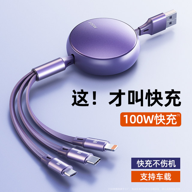 Data cable three -in -one 100W fast charging stretching cable one drag ...