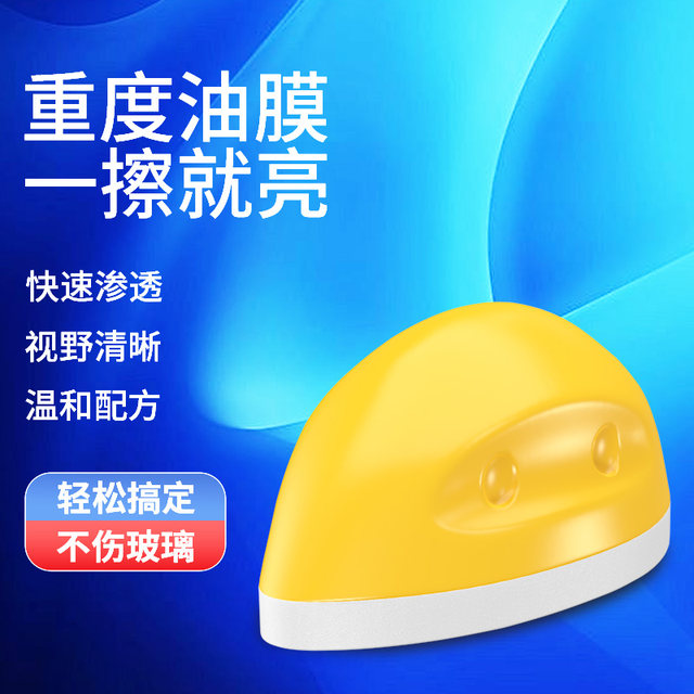 Servant mouse glass oil film remover cool bright coating cleaning wipe ...