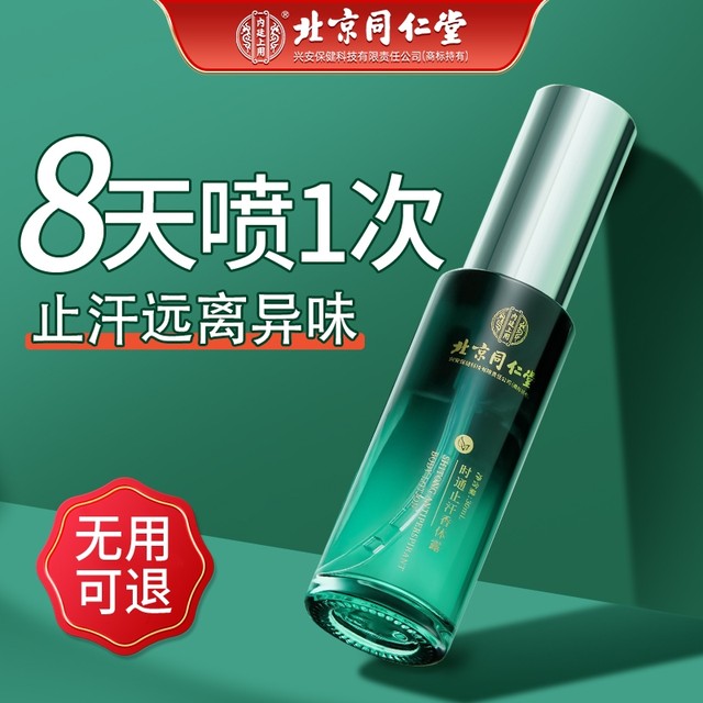 Beijing Tongrentang antiperspirant deodorant body deodorant to armpit ...