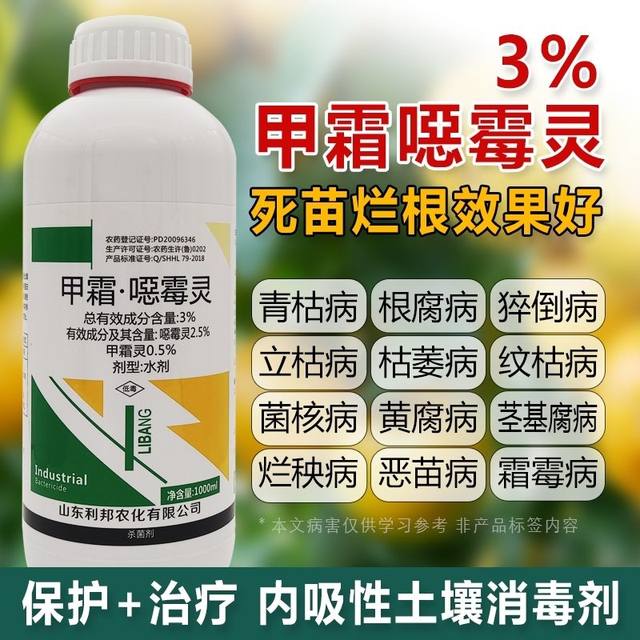 Metalacen, root rot, plant soil bactericidal disinfectant, rotten roots ...
