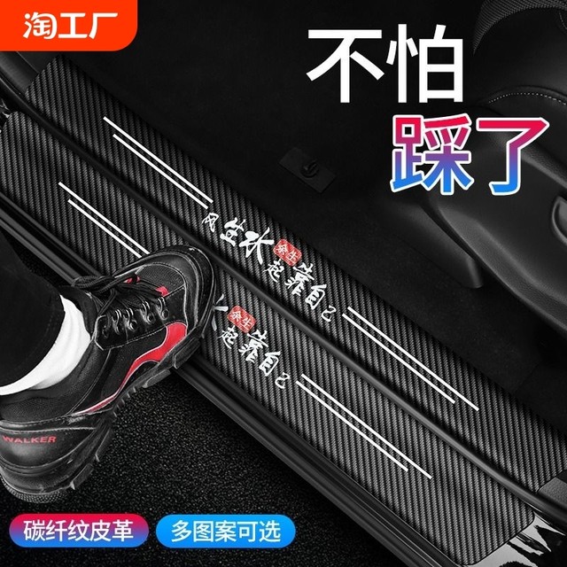 Car threshold anti-stepping strips, anti-scratch and anti-kick stickers ...