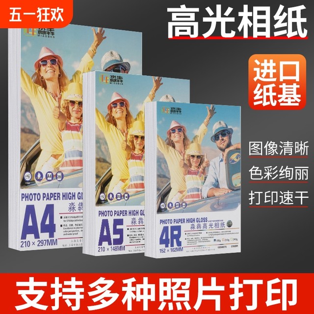 5-inch 6-inch 7-inch photo paper high-gloss photo paper a3/a4/a5/a6 ...
