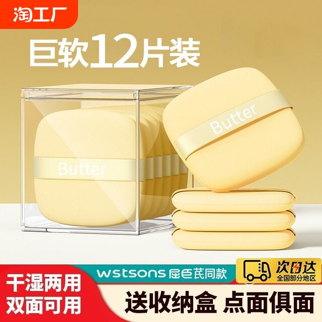 Powder puff air cushion butter super soft wet and dry non-eating powder ...