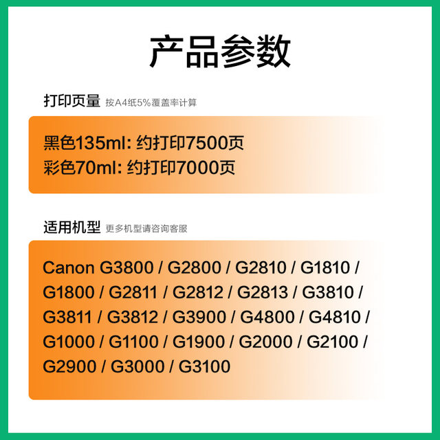 Suitable for Canon printer ink G2810 G3800 G2800 G2811 G3810 G3812 G4810 black G1800 G1810 color ...